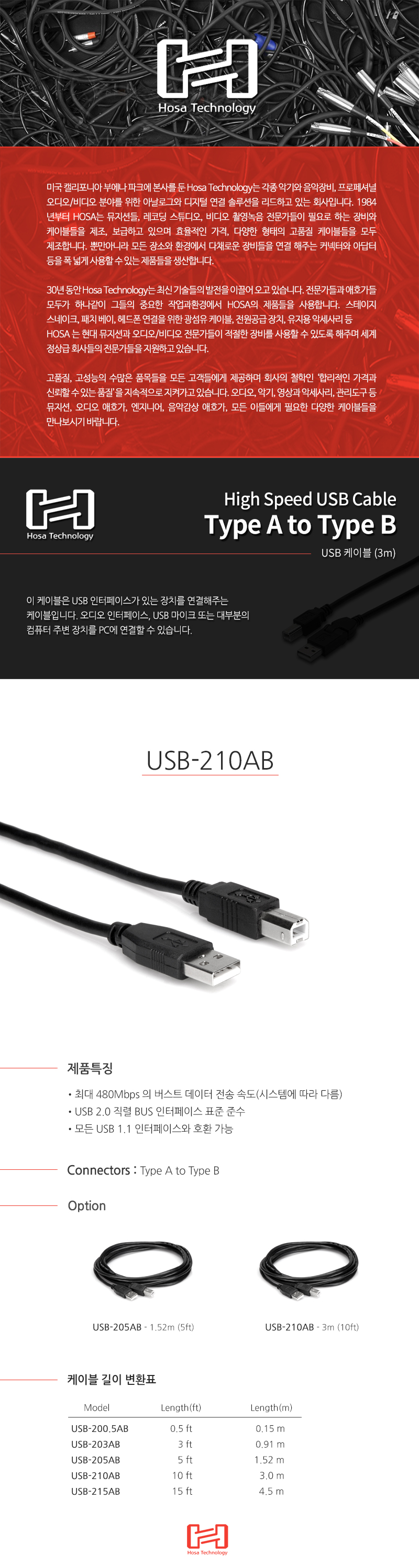 joeunakkisa [호사케이블] HOSA USB-210AB USB - A to B 3m (10ft) - 핫트랙스